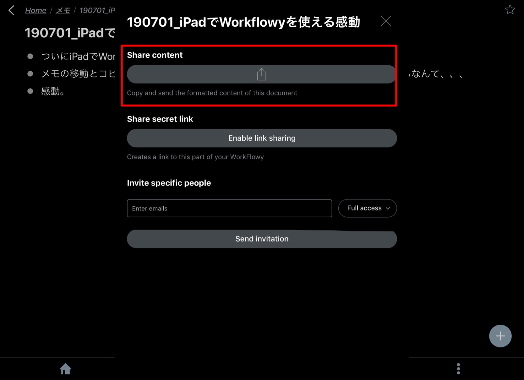 iOS「Workflowy」でコピペする方法 | T LAB
