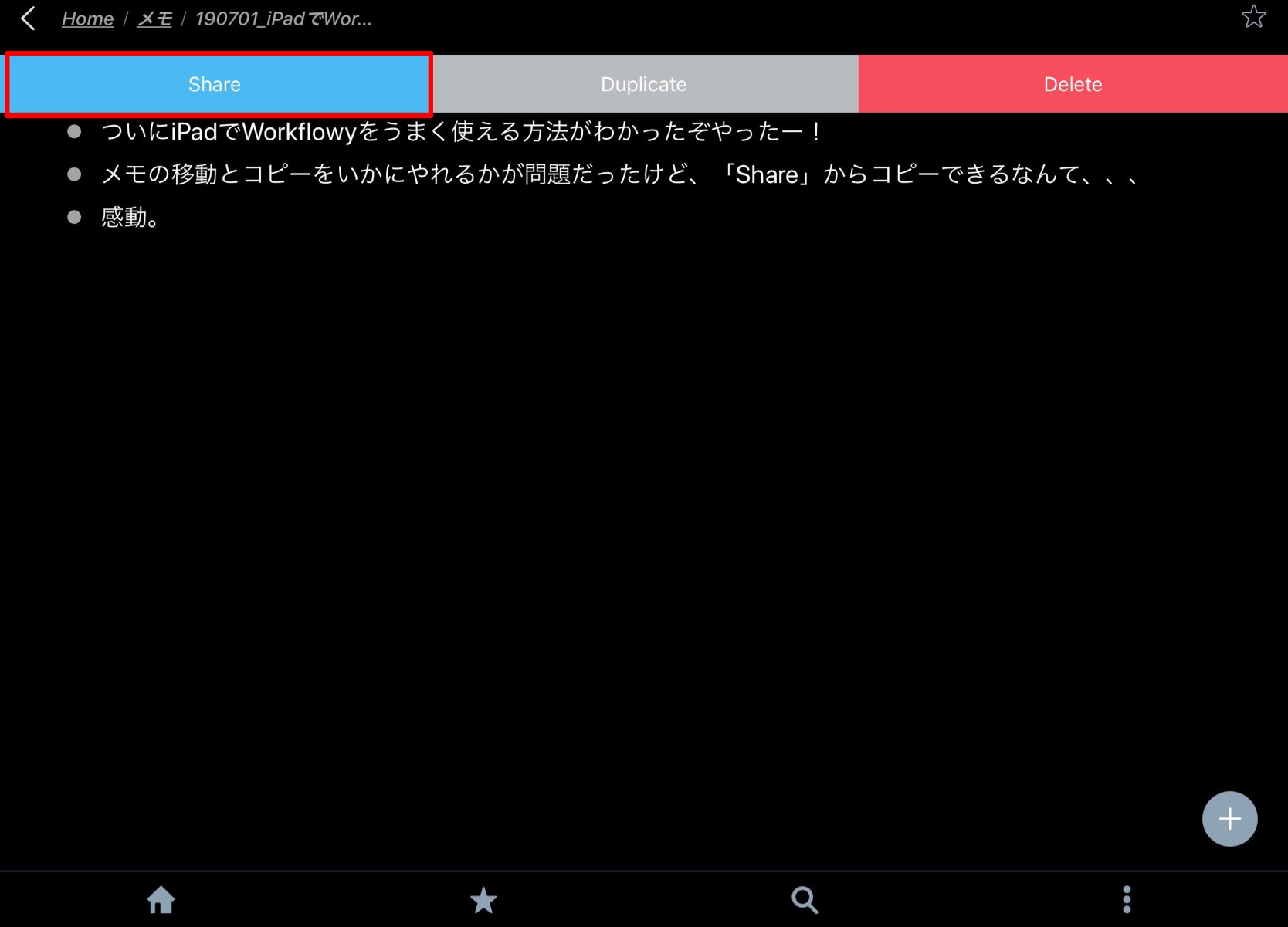 iOS「Workflowy」でコピペする方法 | T LAB