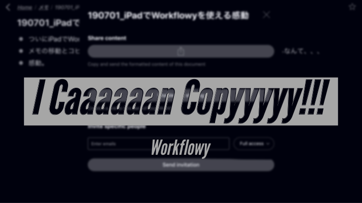 iOS「Workflowy」でコピペする方法 | T LAB